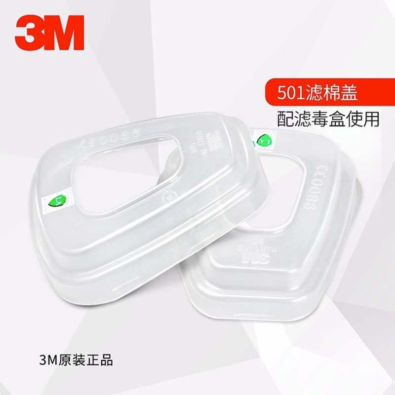 3M501 滤棉盖 用于固定5N11盖子配面具使用6200 6000系列面具 - 河南首先胶粘供应链有限公司